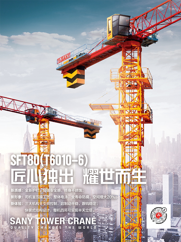 SANY Group | 三一集团-品质改变世界|产品详情|