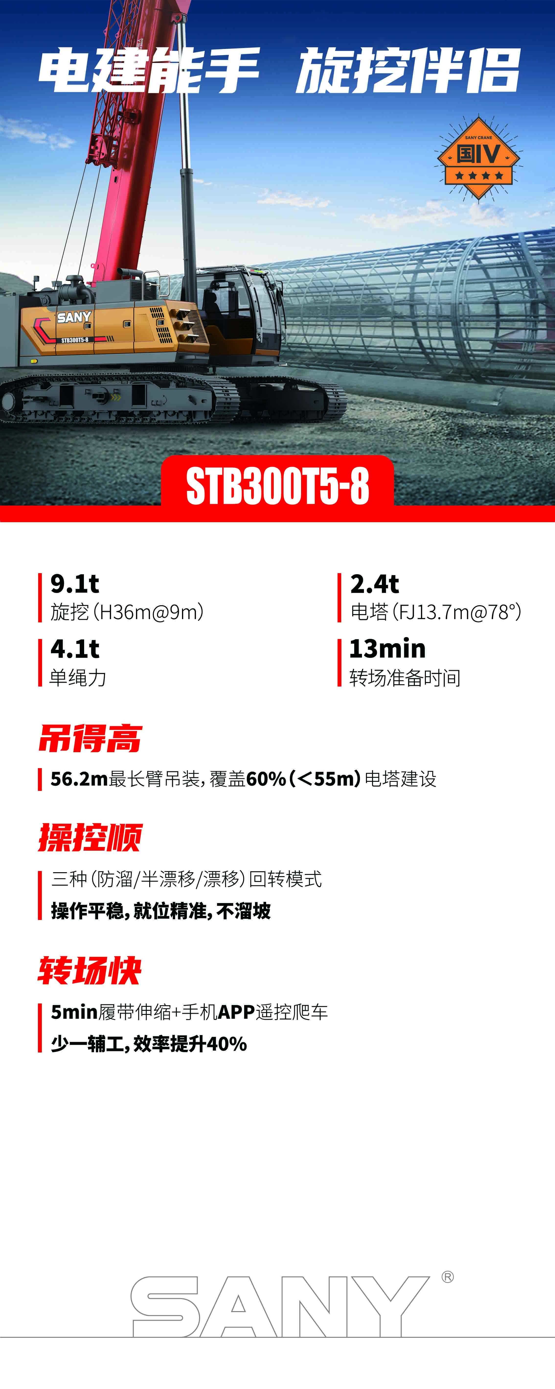 STB300T5-8伸缩臂履带起重机_三一重工伸缩臂履带起重机参数-型号-图片-价格_三一集团官网